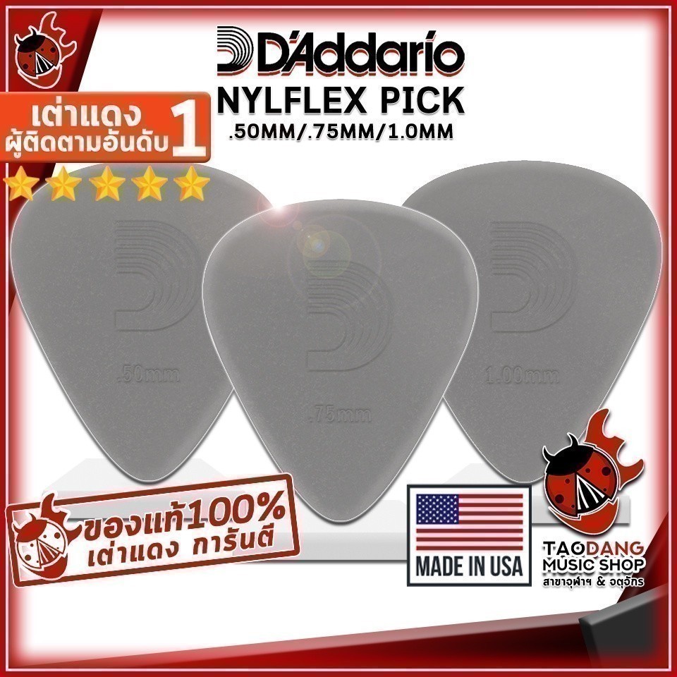ซื้อ 12 ชิ้นลดเพิ่มอีก 3% ปิ๊กกีต้าร์ Daddario Nylflex Pick สี Gray ...