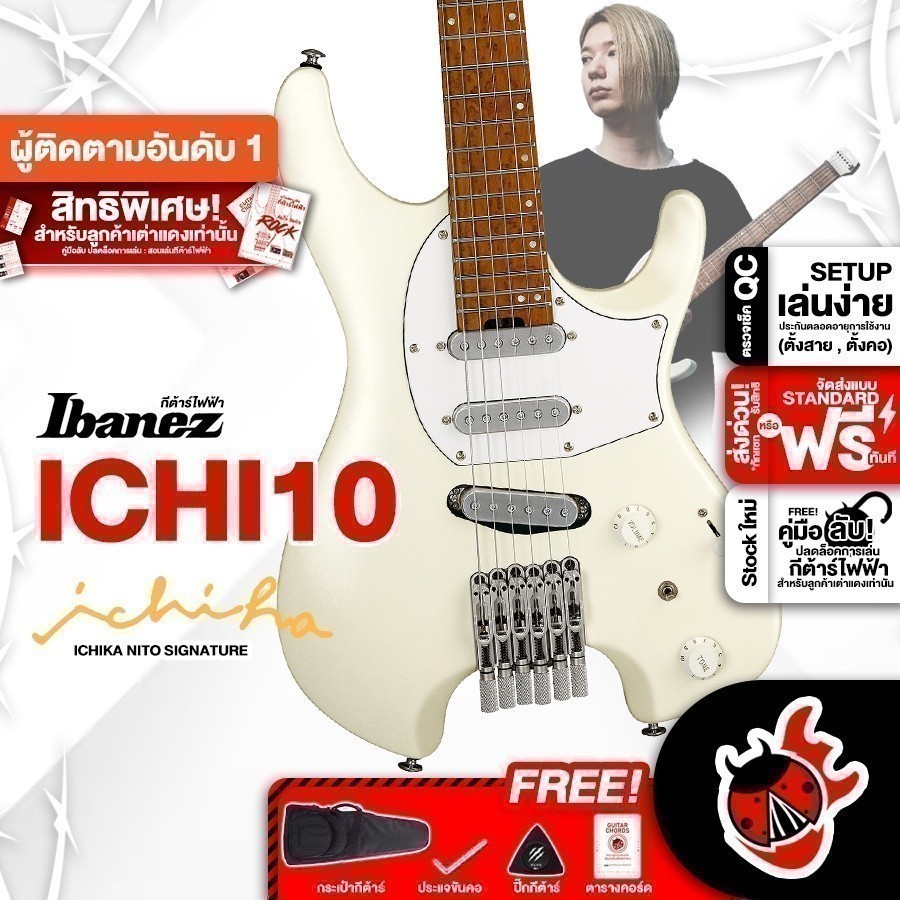 กีต้าร์ไฟฟ้า Ibanez ICHI10 (Ichika Nito Signature) สี Vintage White Matte - Electric Guitar ...