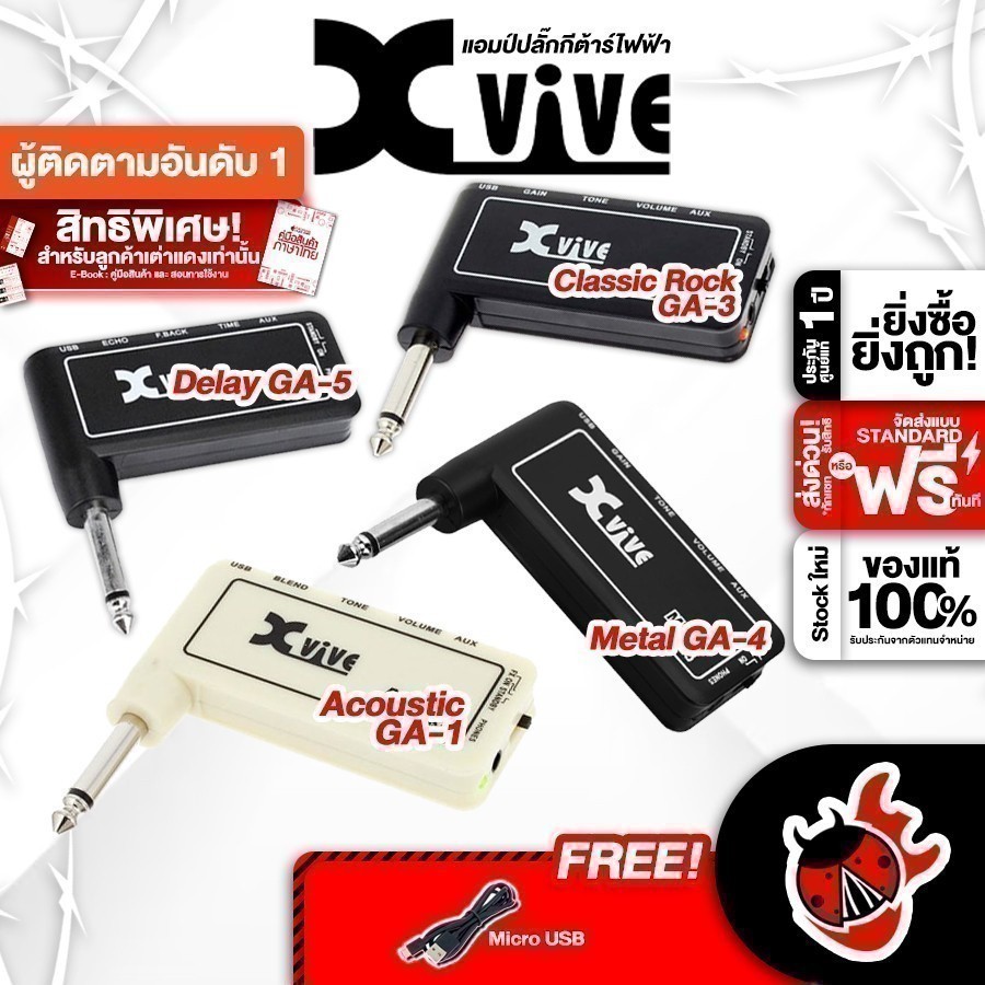 Xvive GA1, GA3, GA4, GA5 แอมป์ปลั๊ก Xvive GA-1, GA-3, GA-4, GA-5 Amplug ,พร้อมเช็คQC ,ประกัน ...
