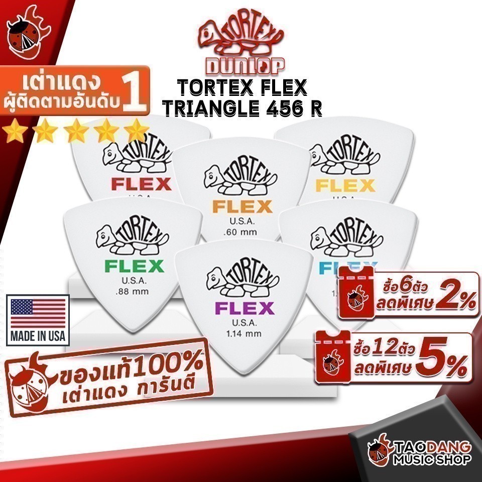ซื้อ 12 ชิ้นลดเพิ่มอีก 3% ปิ๊กกีต้าร์ Jim Dunlop Tortex Flex Triangle ...