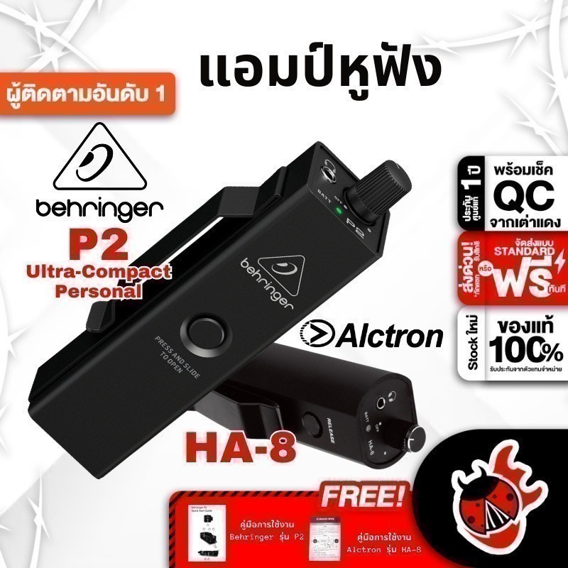 Behringer รุ่น P2 Ultra-Compact Personal, Alctron HA-8 In-Ear Monitor ...