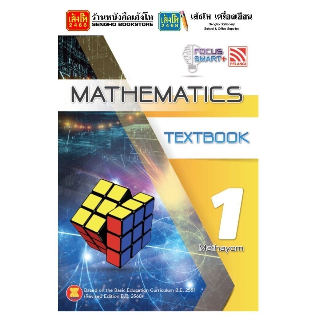 หนังสือเรียน Focus Smart Plus Mathematics Textbook-Workbook M.1-M.3 ...