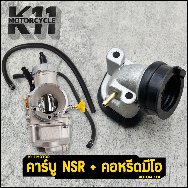 คาร์บู NSR +คอหรีดมีโอ Fino Wave Dash Nsr-Proarm Kr สำหรับรถที่ใส่คาร์บู DASH/N-PRO ตรงรุ่นทนทาน ...