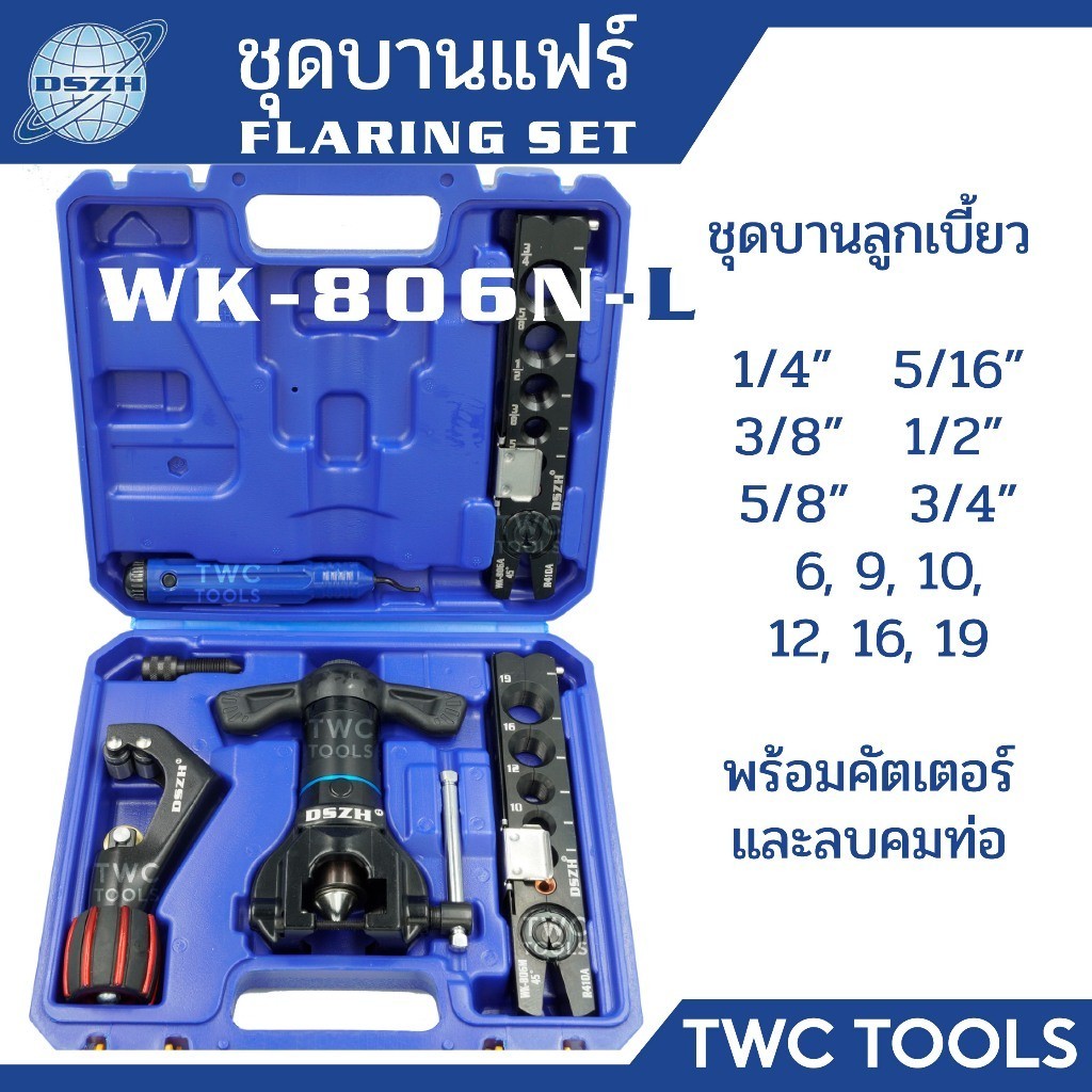 DSZH 806N ชุดบานแฟร์ ลูกเบี้ยว อลูมิเนียม 2 - 6 หุน ใช้กับสว่านได้ ...