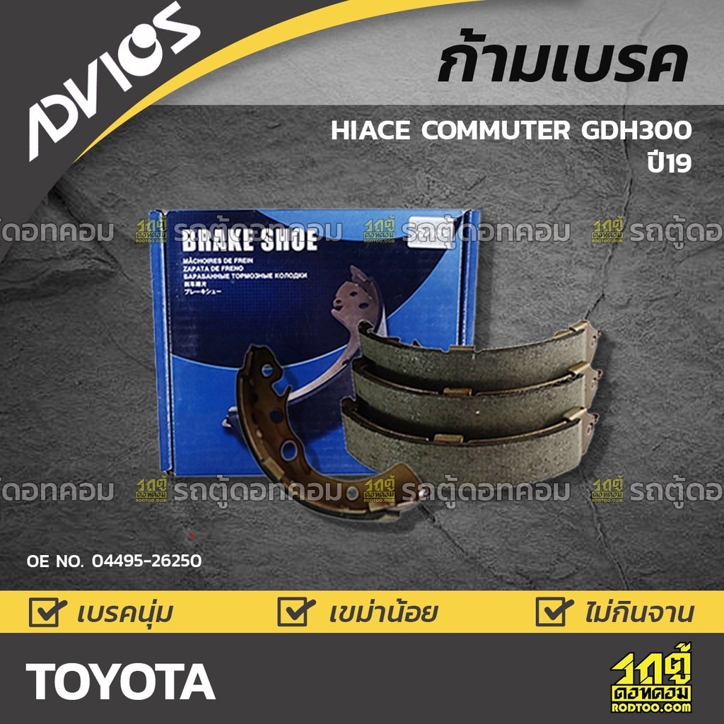 ADVICS ก้ามเบรค TOYOTA : HIACE COMMUTER GDH300 | Shopee Thailand