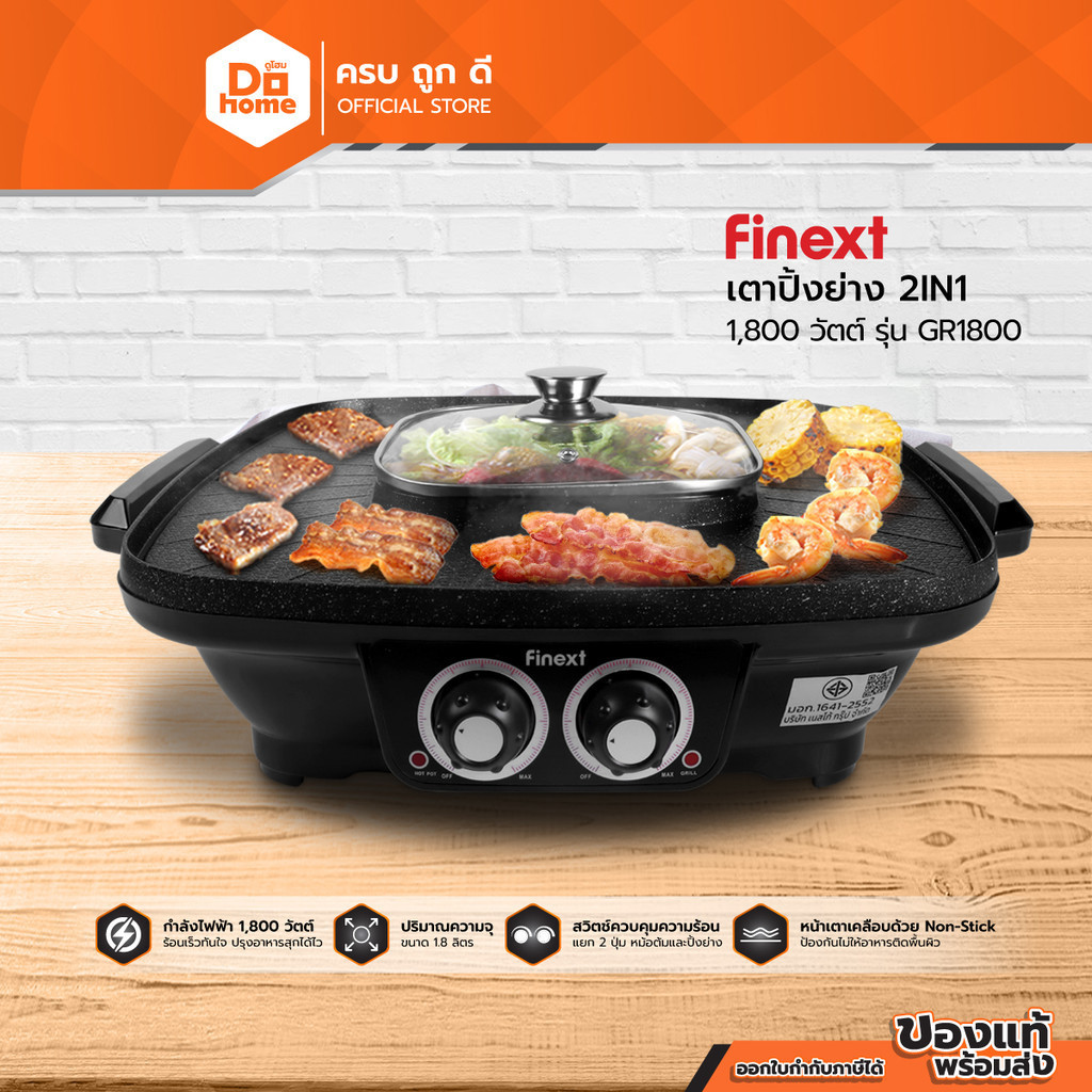 FINEXT เตาปิ้งย่าง 2In1 1800 วัตต์ รุ่น GR1800 |MC| | Shopee Thailand
