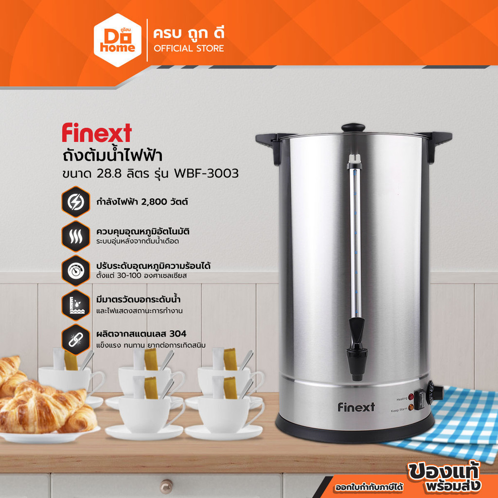 FINEXT ถังต้มน้ำไฟฟ้า 28.8 ลิตร รุ่น WBF-3003 |MC| | Shopee Thailand