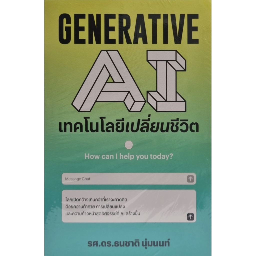 GENERATIVE AI เทคโนโลยีเปลี่ยนชีวิต | Shopee Thailand