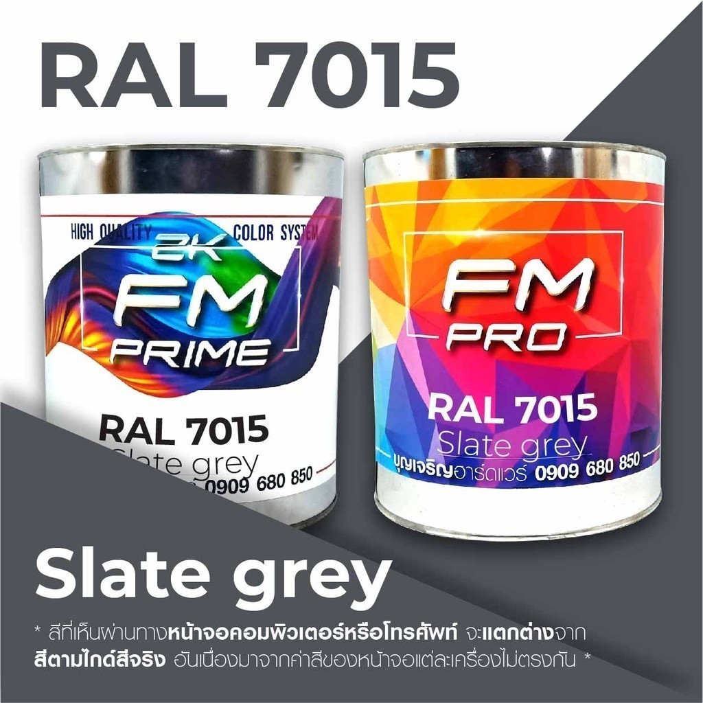 สี RAL7015 / RAL 7015 Slate Grey --- (ราคาต่อลิตร) | Shopee Thailand