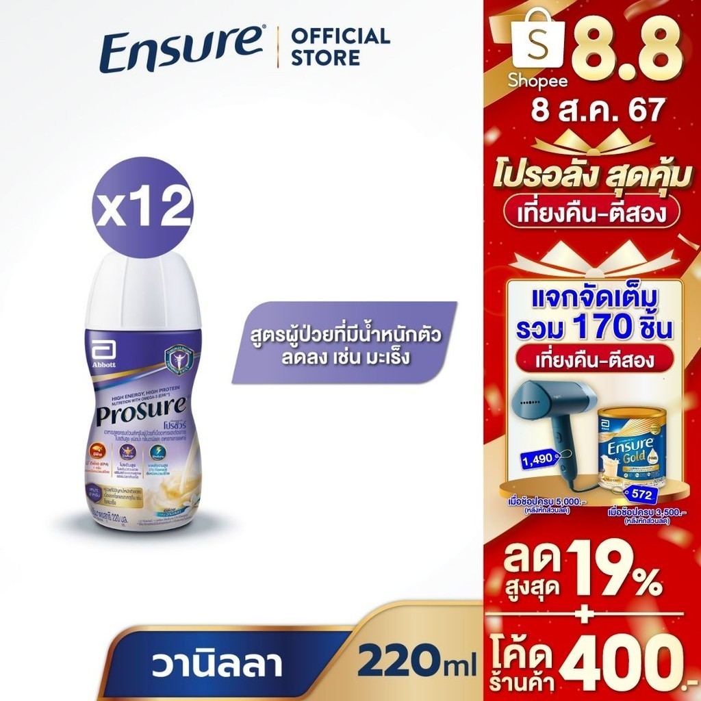 [ส่งฟรี] Prosure โปรชัวร์ ชนิดน้ำ กลิ่นวานิลลา 220ml 12 ขวด Prosure ...