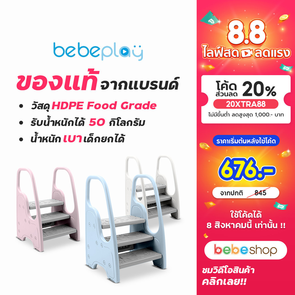 Bebeshop สตูลบันไดสำหรับเด็ก รุ่น 3 Step ของเล่นเสริมสร้างพัฒนาการเด็ก ของเล่นเด็ก | Shopee Thailand