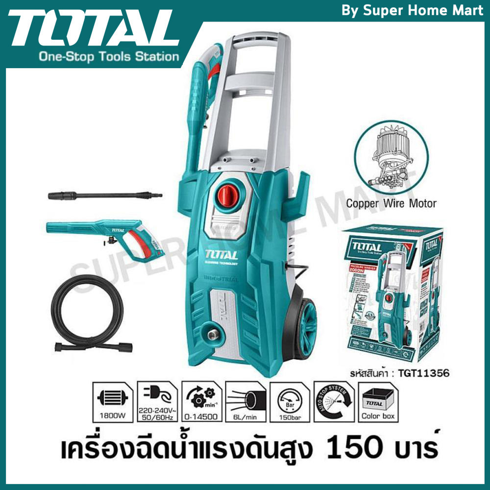 Total เครื่องฉีดน้ำแรงดันสูง 1800 วัตต์ 150 บาร์ รุ่น TGT11356 ปั๊มน้ำอัดฉีด / เครื่องฉีดน้ำ ...