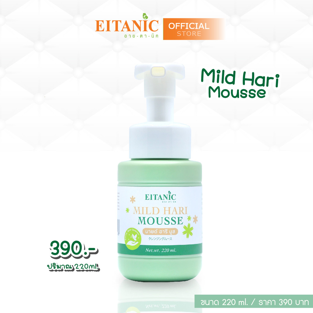 มายด์ฮารีมูส Mild Hari Mousse - มูสโฟมทำความสะอาดผิวหน้า | Shopee Thailand