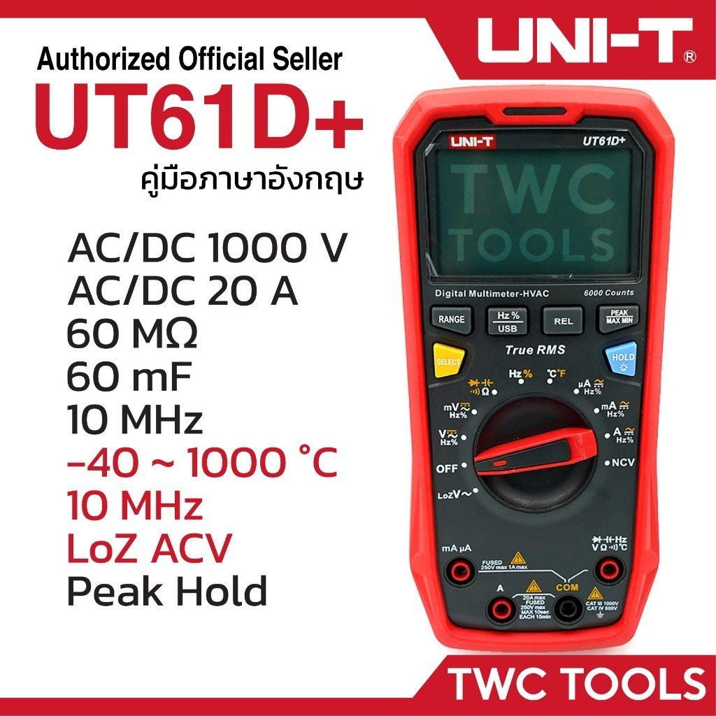UNI-T 61D+ มัลติมิเตอร์ ดิจิตอล AC DC 1000V โอห์ม มิเตอร์ วัด อุณหภูมิ ...