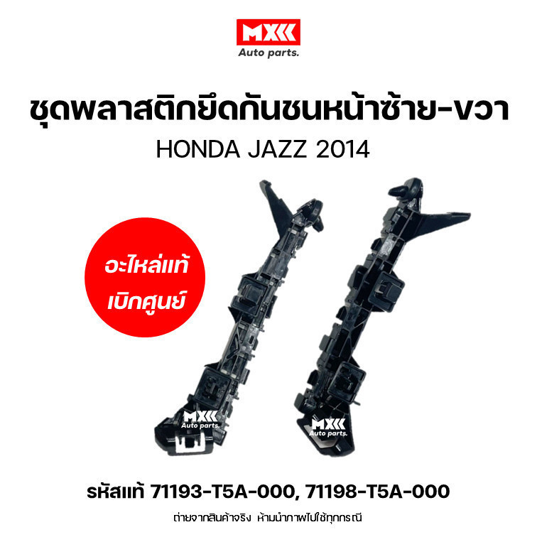 พลาสติกยึดกันชนหน้า แท้เบิกศูนย์ HONDA JAZZ GK ปี 2015-2020 รหัสแท้ ...