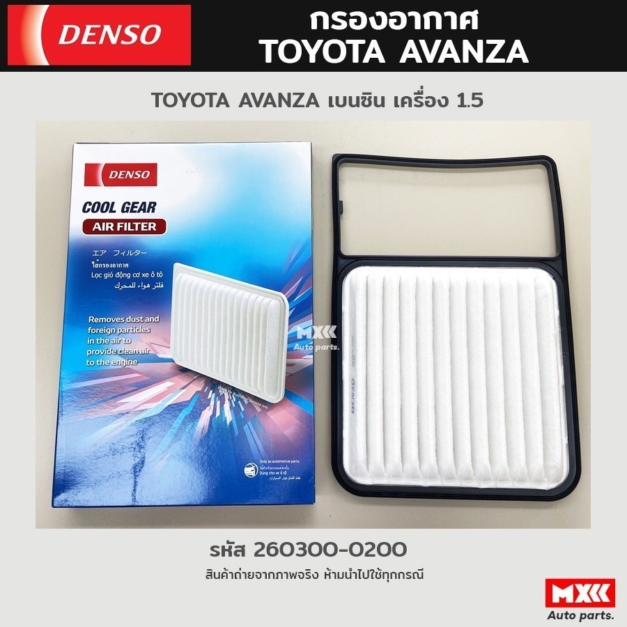 Denso กรองอากาศ ไส้กรองอากาศ Toyota Avanza เครื่องยนต์ Benzin เครื่อง 1 ...