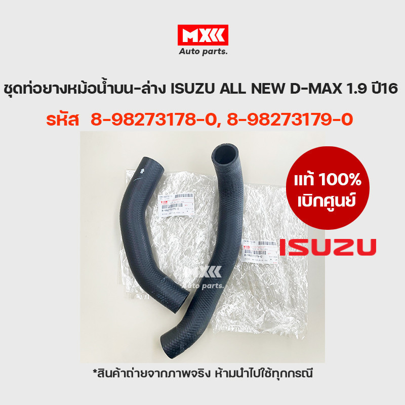 ISUZU แท้เบิกศูนย์ ชุดท่อน้ำบน-ล่าง ISUZU All New D-MAX 1.9 RZ4E ปี 16 ...