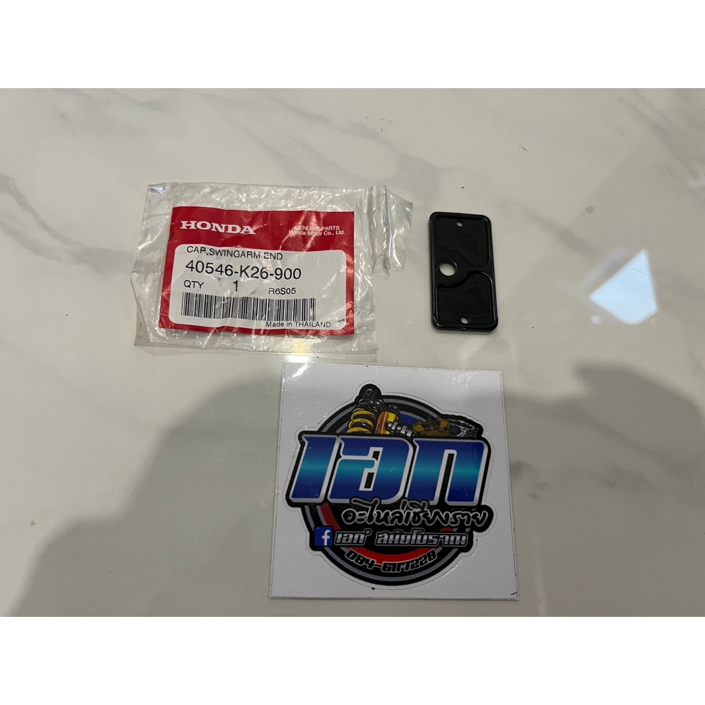 หางปลาตั้งโซ่ ฝาปิดหางปลา MSX125 แท้ใหม่ศูนย์ หางปลา 40543-K26-900 ...