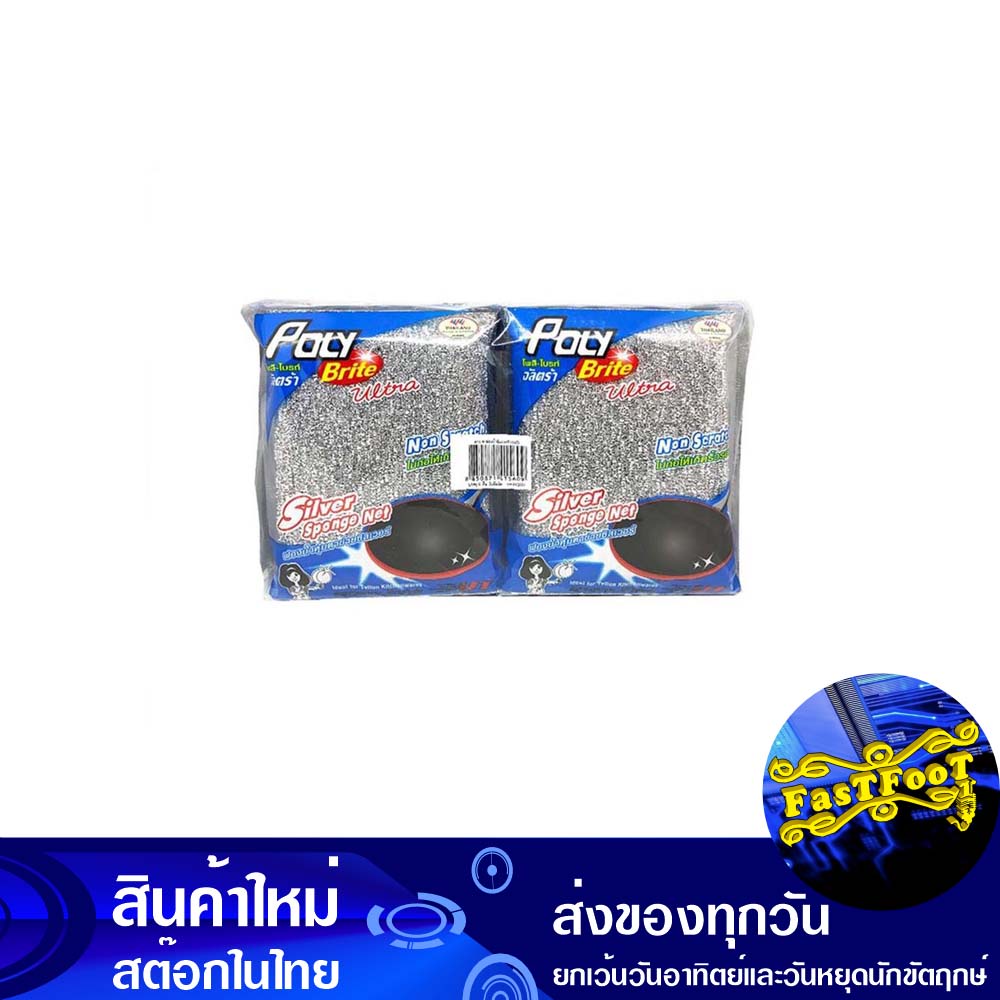 ฟองน้ำหุ้มตาข่ายซิลเวอร์ (แพ็ค6ชิ้น) โพลี ไบรท์ Poly Bright Silver ...