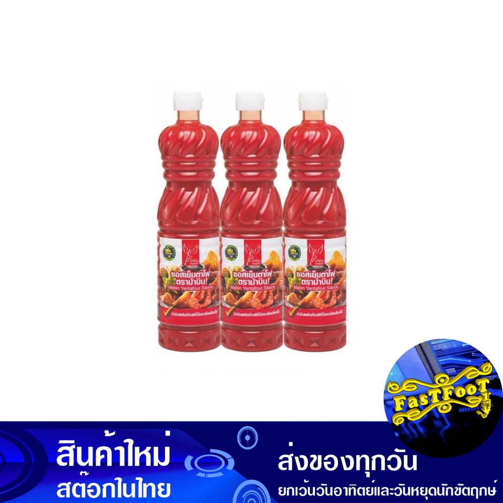 ซอสเย็นตาโฟ 790 กรัม (แพ็ค3ขวด) ม้าบิน Mabin Yentafo Sauce | Shopee ...