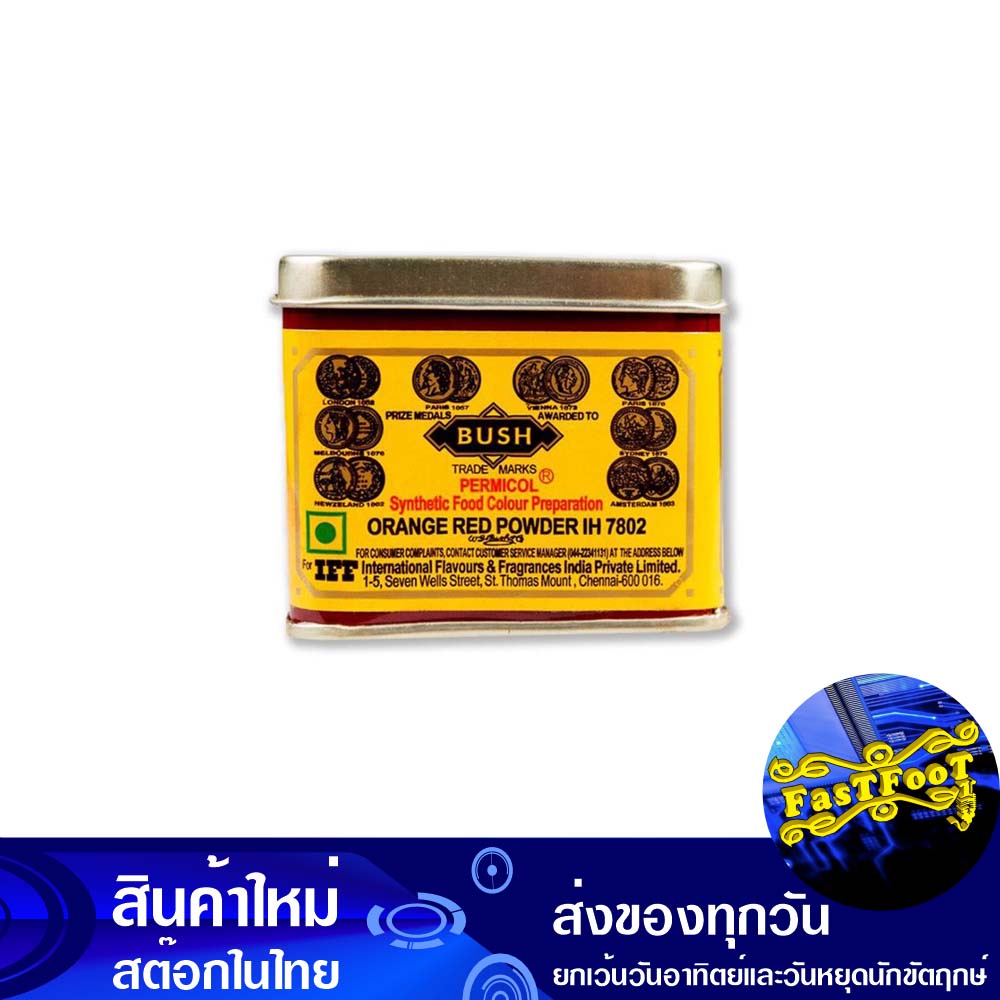 ผงสีผสมอาหารสีส้มแดง 100 กรัม บุช Bush Red Orange Food Coloring Powder ...