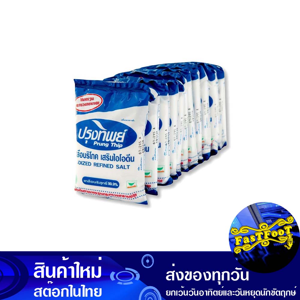 เกลือบริโภคเสริมไอโอดีน 150 กรัม (12ถุง) ปรุงทิพย์ Prung Thip Iodized ...