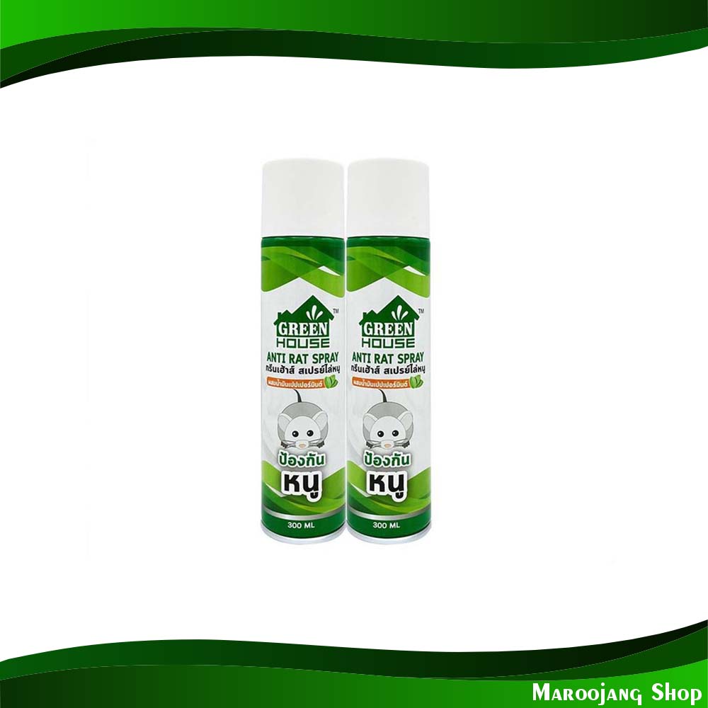 สเปรย์ไล่หนู กรีนเฮ้าส์ 300 มล. (แพ็ค2กระป๋อง) Rat Repellent Spray ...
