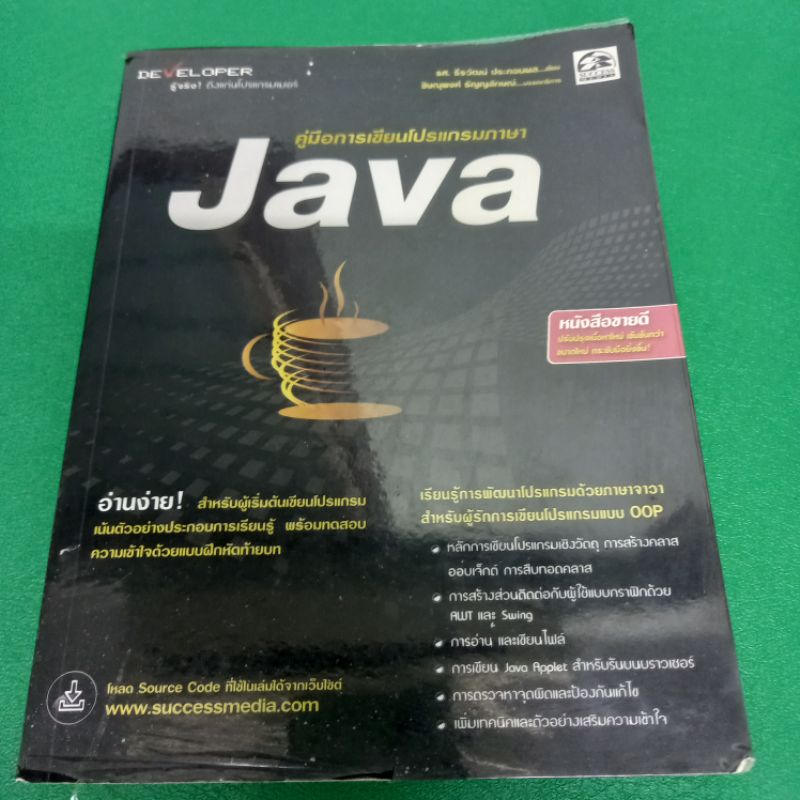 หนังสือ คอม มือสอง คู่มือการเขียนโปรแกรมภาษา Java | Shopee Thailand