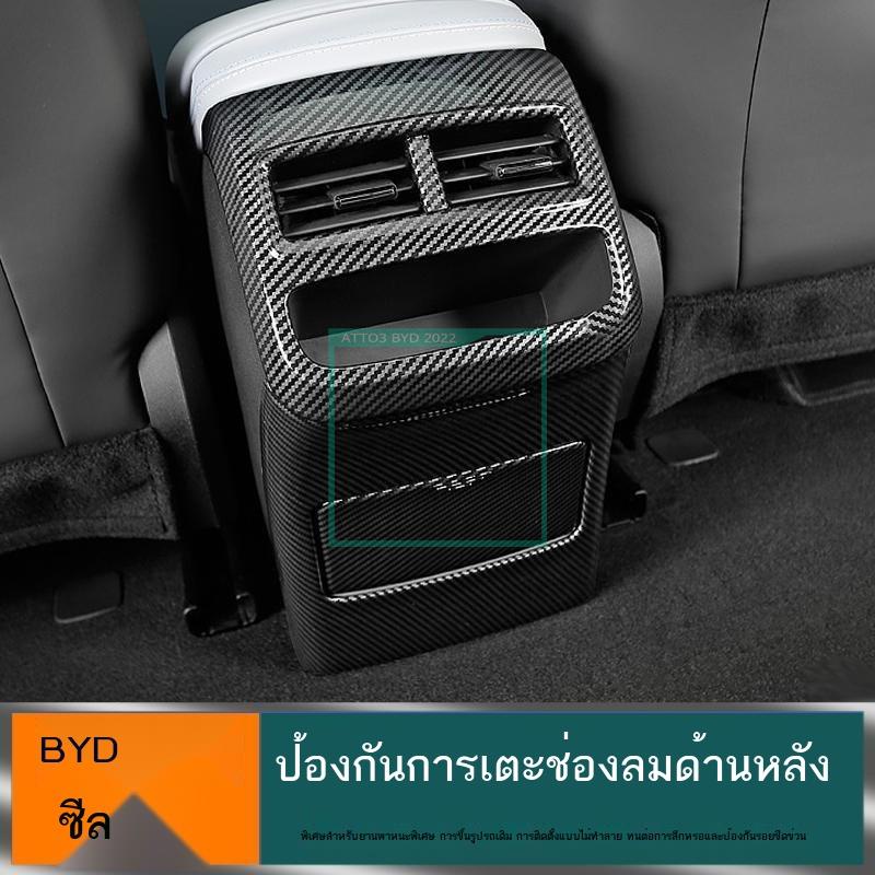 [2023 Seal BYD]22 BYD ที่วางแขนช่องปรับอากาศด้านหลังป้องกันการเตะและ ...