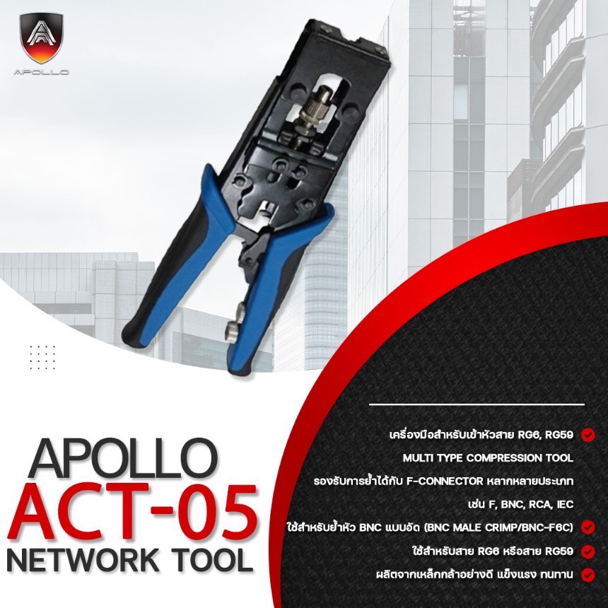 Apollo ACT-05 คีมเข้าหัวสายRG6 คีมเข้าหัวBNC F-type คีมอัดหัว เปรี่ยนได้ 3หัว BNC RCA F | Shopee ...