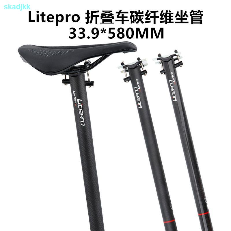 Litepro หลักอาน คาร์บอนไฟเบอร์ 33.9 มม. * 580 มม. SP8 ยอดนิยม 412 ...