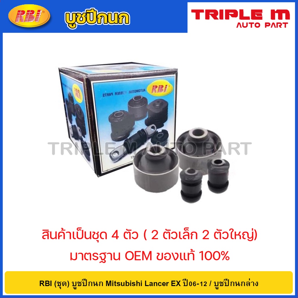 RBI (ชุด) บูชปีกนก Mitsubishi Lancer EX ปี06-12 / MN184133 / 4013A426 ...