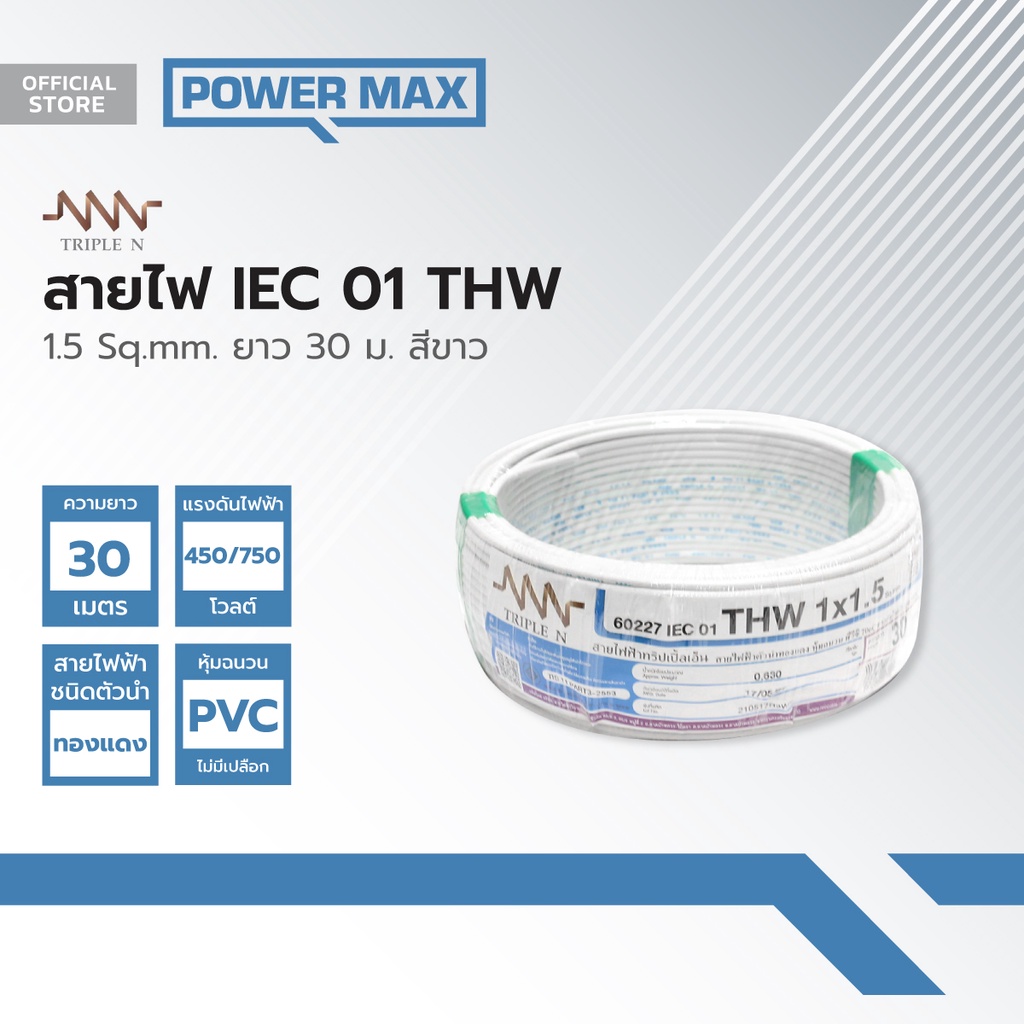 NNN สายไฟ IEC01 (THW) 1x 1.5 Sqmm. ยาว 30 เมตร สีขาว |ROL| | Shopee ...