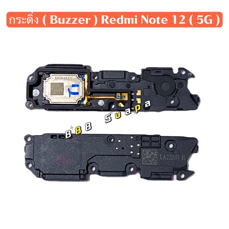 กระดิ่ง ( buzzer) Redmi Note 12（5G）/ Redmi Note 12 Pro（ใช้สำหรับฟังเพลง ...