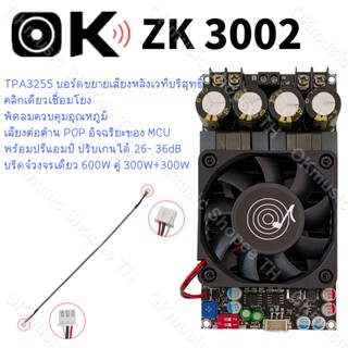 แท้ แอมป์จิ๋วขับซับ zk3002 TPA3255 300W*2 zk 3002 แอมป์จิ๋วขับซับ แอมป์ ...