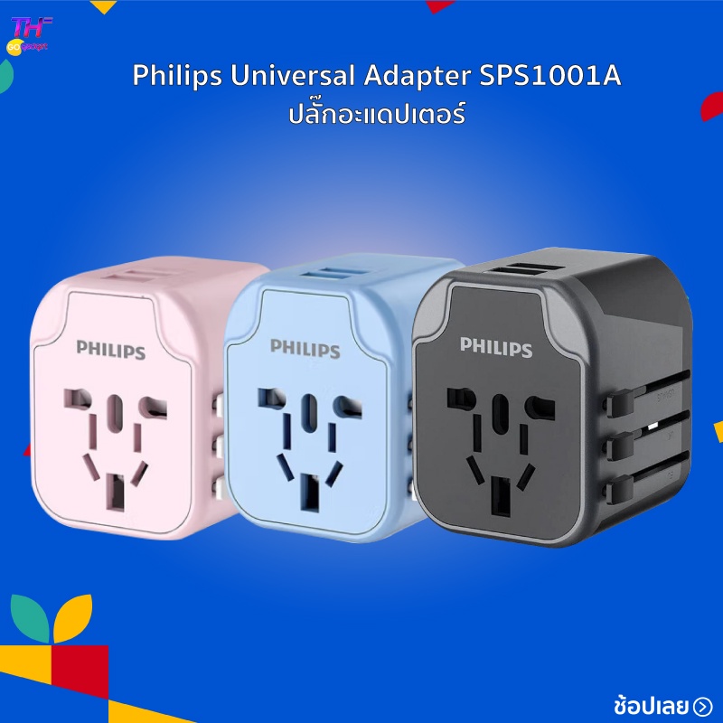 [NEW]Philips Universal Adapter SPS1001A หัวแปลงปลั๊กไฟ สากลสากล ฟิวส์ ...