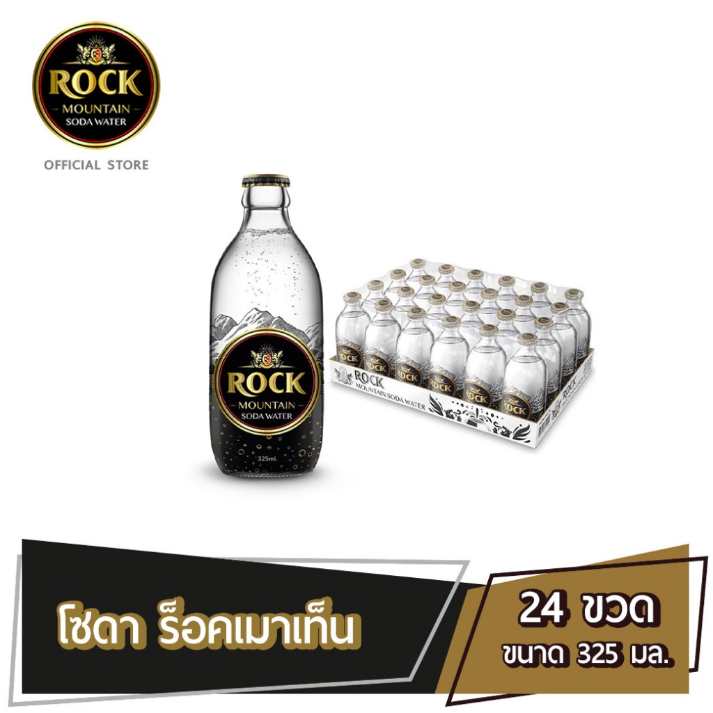 [ส่ง กทม. ปริมณฑล จังหวัดหลักอื่นๆ] โซดา ร็อค เมาเท็น 325 มล. 24 ขวด Soda Rock Mountain 325 ml ...
