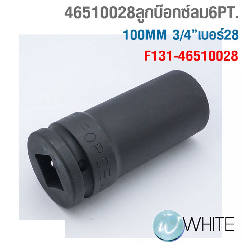 ลูกบ๊อกซ์ลม 6PT. 100MM 3/4นิ้ว รุ่นและขนาดต่างๆ ยี่ห้อ FORCE จัดส่งฟรี!!! | Shopee Thailand