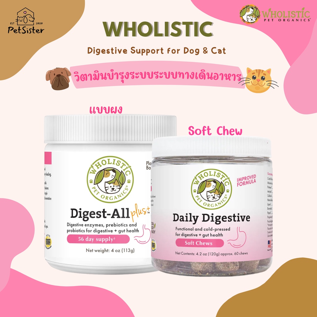🐶😸Wholistic Pet Organic Digest-All plus วิตามินบำรุงระบบทางเดินอาหาร ...