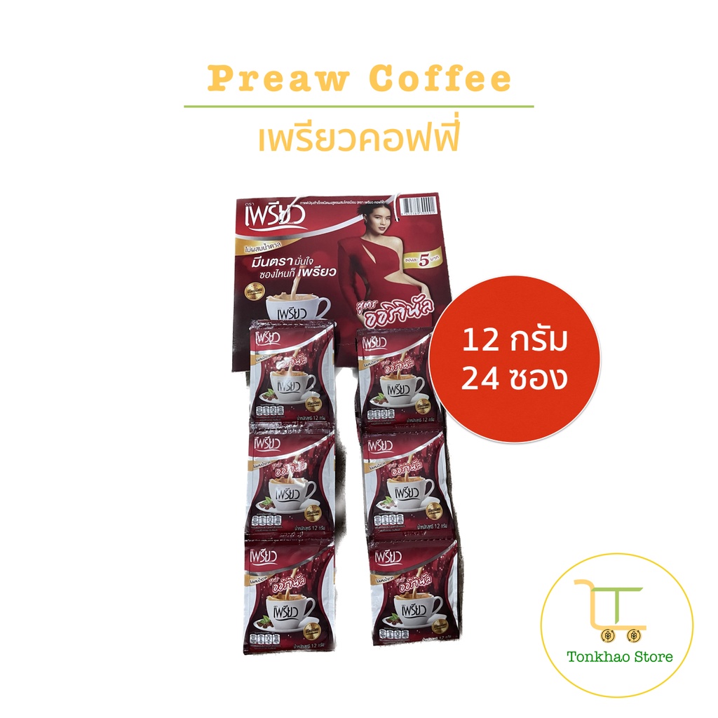 Preaw Coffee เพรียว คอฟฟี่ สูตรออริจินอล 1 แพ็คมี 24 ซอง | Shopee Thailand