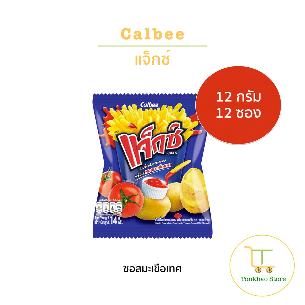 Calbee แจ็กซ์ ขนมมันฝรั่งแท่งทอดกรอบ ขนาด 12 กรัม 1 แพ็คมี 12 ซอง | Shopee Thailand