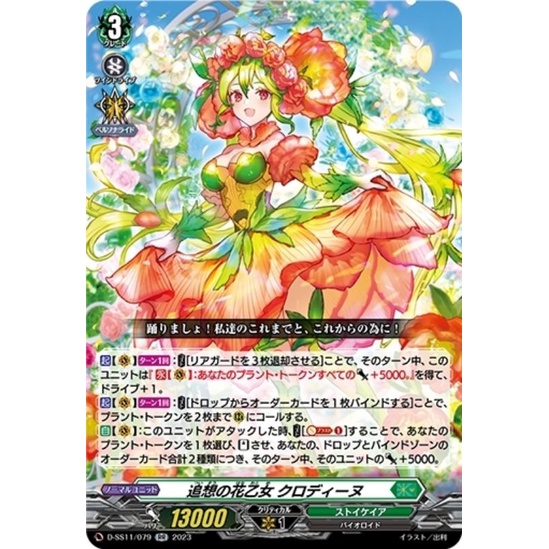 Vanguard(JP) D-SS11: Triple Drive Booster Single Card (RR) | Shopee Thailand