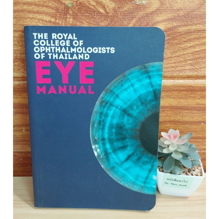 EYE MANUAL (คู่มือเกี่ยวกับตา) | Shopee Thailand