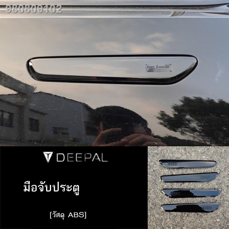 2023 DEEPAL L07】เหมาะสำหรับ Changan สีน้ำเงินเข้ม SL03 ที่จับประตูรถสติกเกอร์สแตนเลส S7 Body ที่ ...