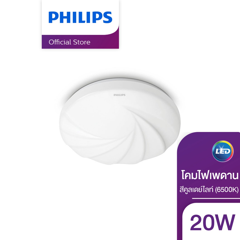[Clearance] Philips Lighting โคมไฟเพดาน LED สำเร็จรูป รุ่น CL202 EC 20 ...