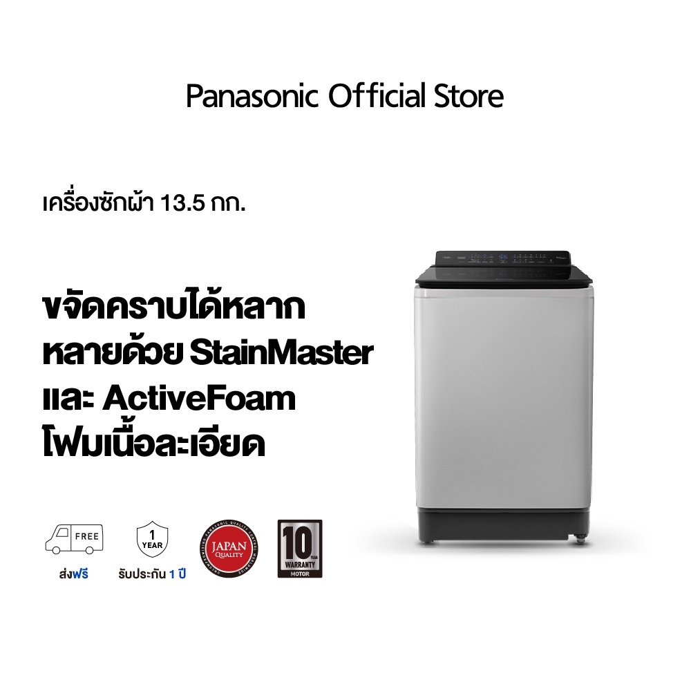 Panasonic เครื่องซักผ้าฝนบน NA-F13AR1HRC รุ่น 13 Kg Active Foam ...