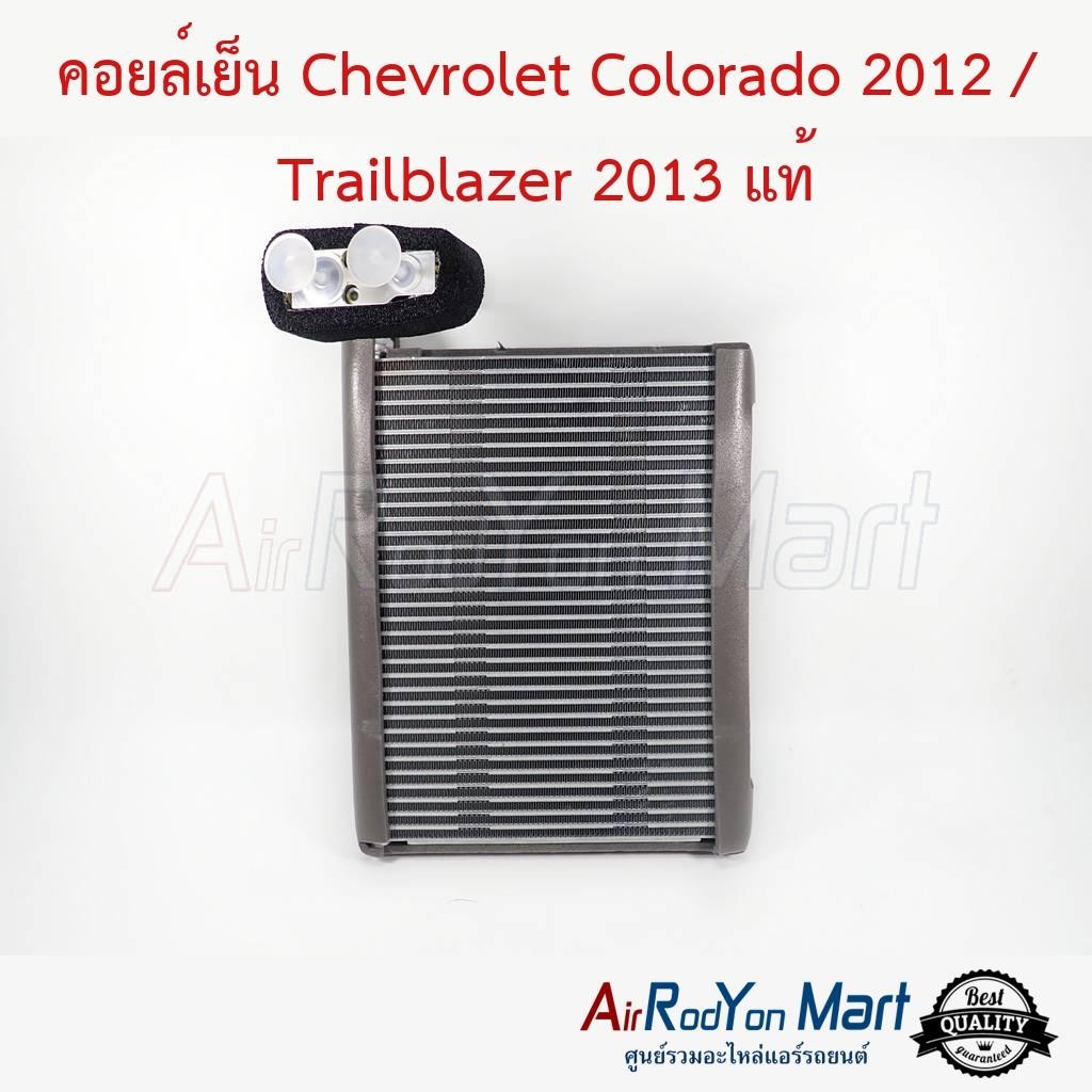 คอยล์เย็น Chevrolet Colorado 2012 / Trailblazer 2013 แท้ #ตู้แอร์รถยนต์ ...
