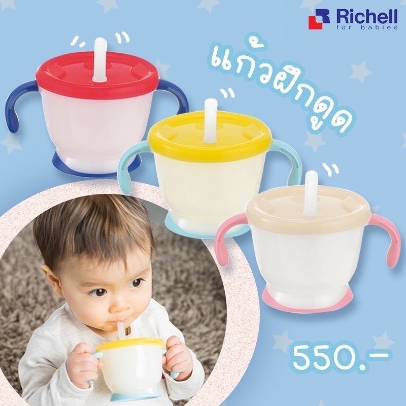 Richell แก้วหัดดื่ม แก้วฝึกดูด กันสำลัก มีปุ่มกดน้ำ สำหรับเด็กฝึกดูดหลอด สำหรับเด็ก 6 เดือนขึ้น ...