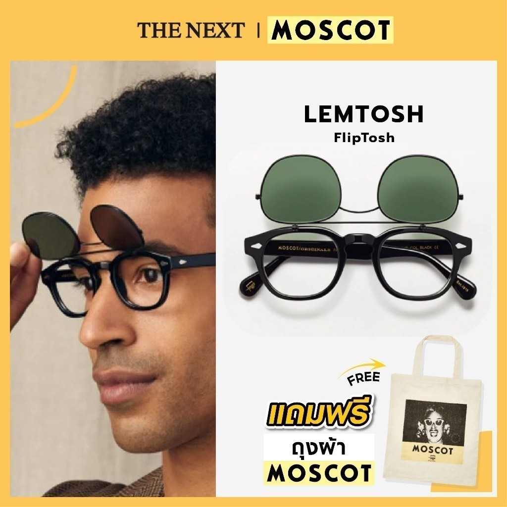 แว่นสายตา Moscot Lemtosh FlipTosh ของแท้ มอสคอต แว่นบานพับ สายตาสั้น สายตายาว | Shopee Thailand