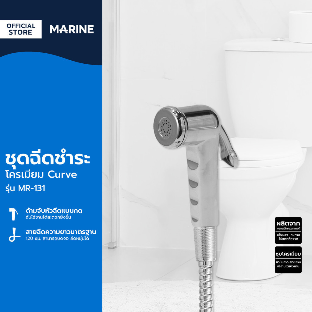 MARINE ชุดฉีดชำระโครเมียม Curve รุ่น MR-131 |ZWF| | Shopee Thailand